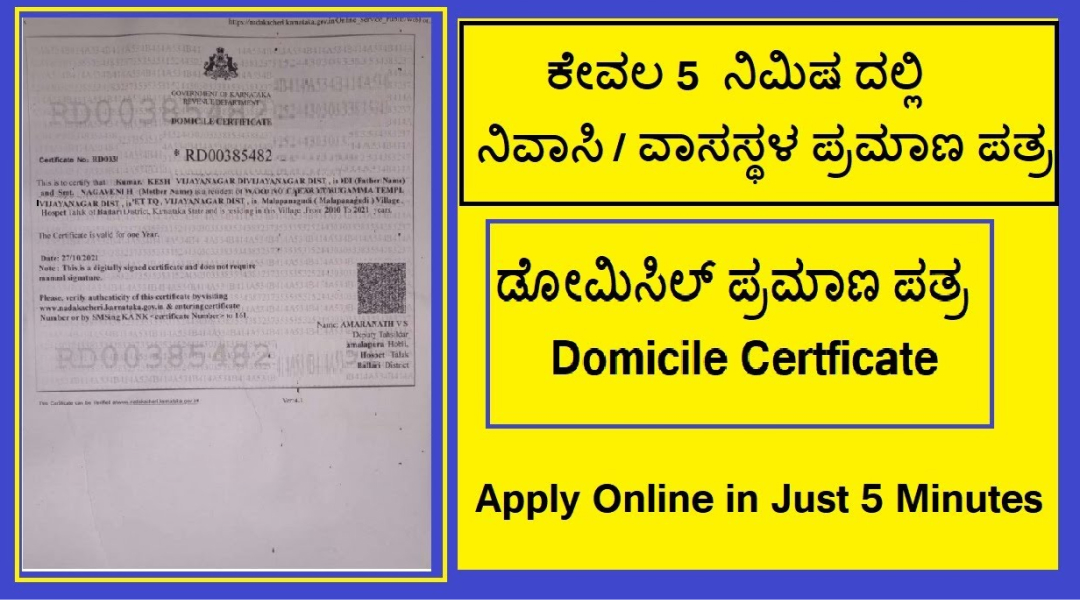 Domicile Certificate Karnataka: How to Apply Online